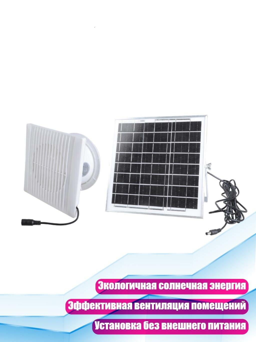 Солнечный вытяжной вентилятор 4 дюйма, Белый