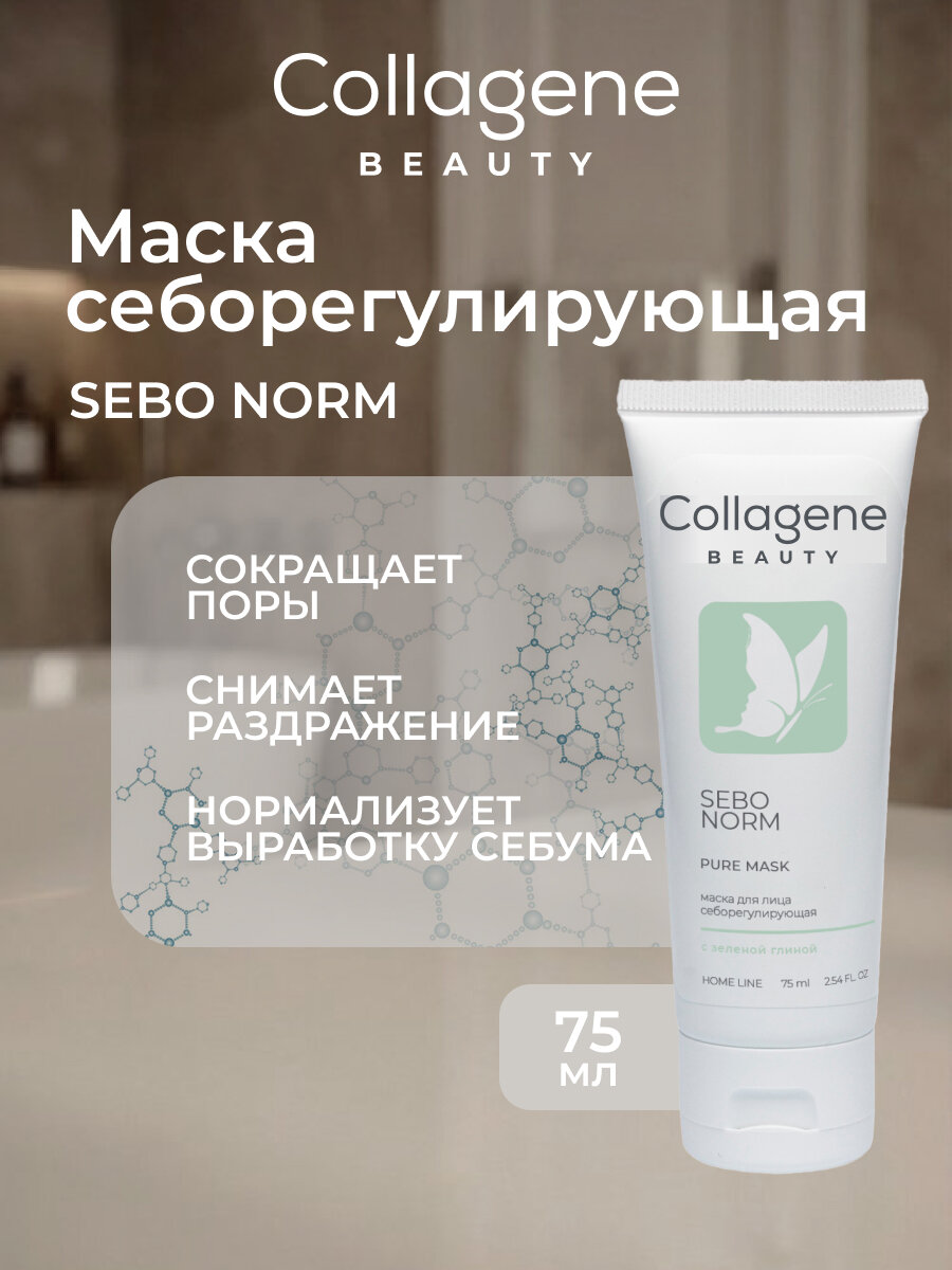 Кремовая маска для лица Sebo Norm себорегулирующая для жирной кожи, 75 мл