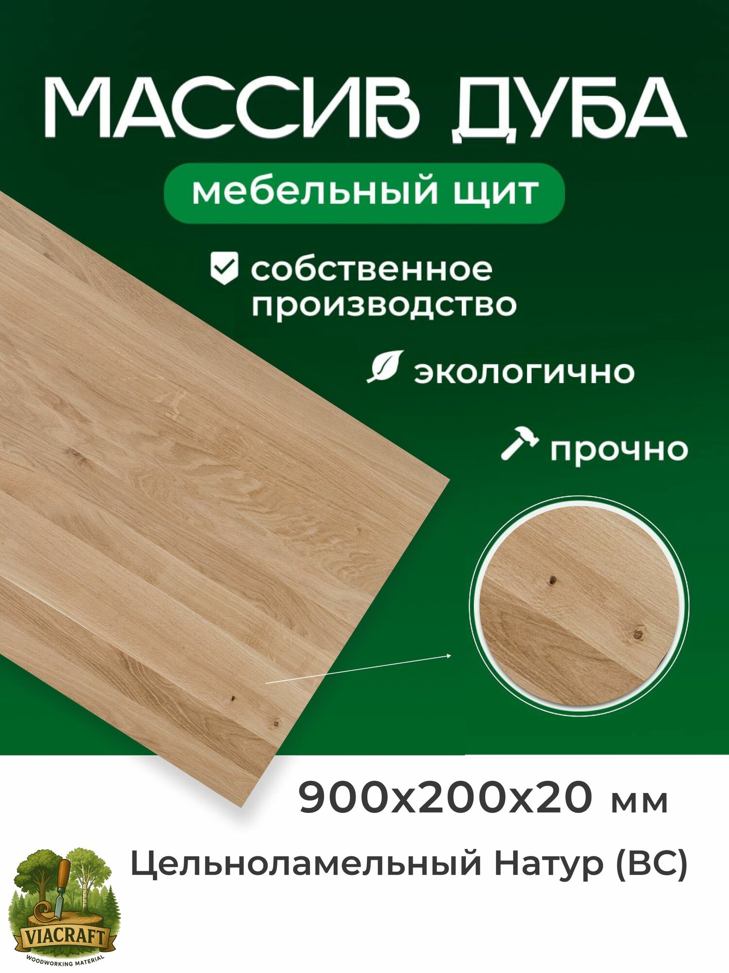 Мебельный дубовый щит Цельноламельный сорт Натур 900*200*20 бежевый