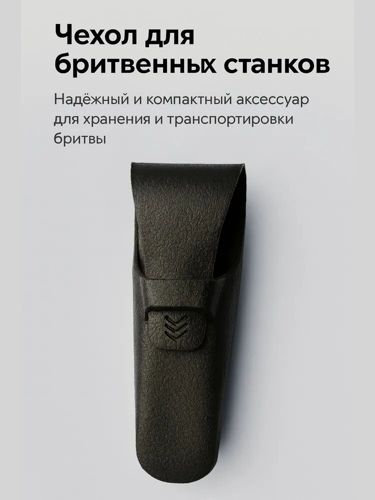 Чехол для бритвенного станка дорожный защитный футляр, универсальный, чёрный цветЧерный чехол футляр для бритвенного станка