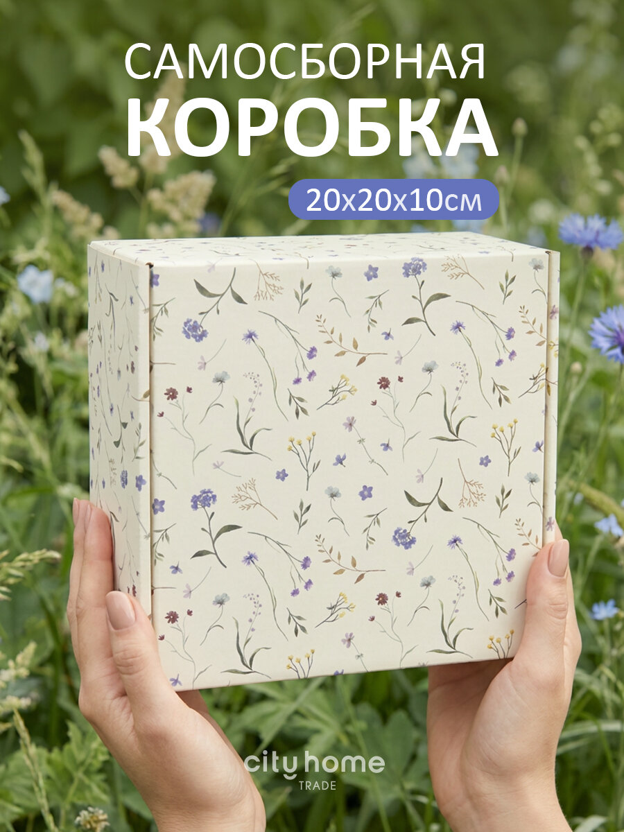 Коробка подарочная самосборная женская, картонная, 20х20х10 см