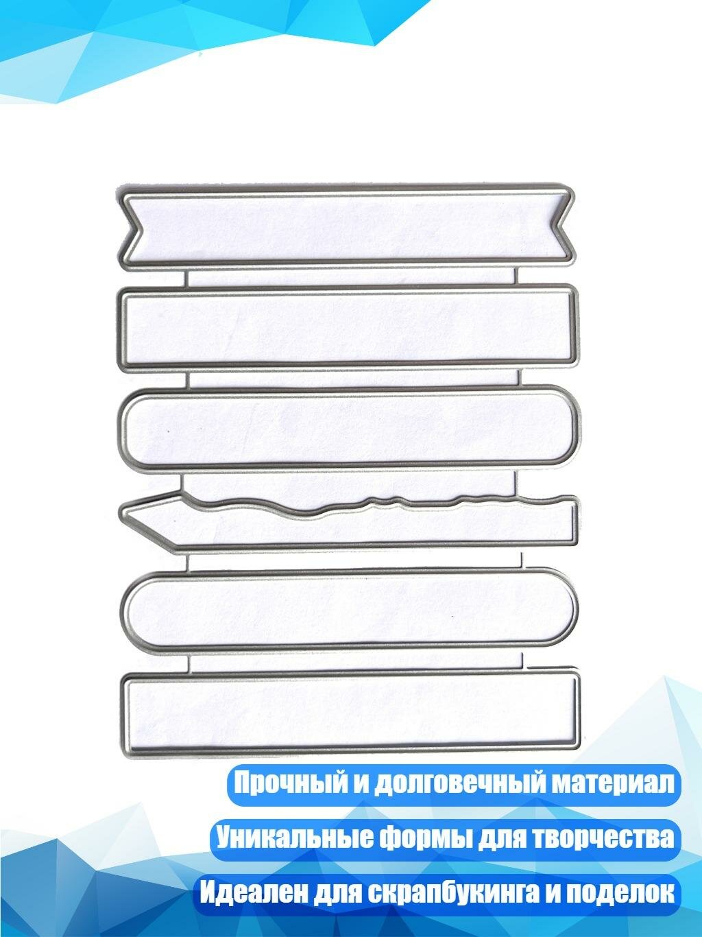 Металлические штампы для вырезания фигур