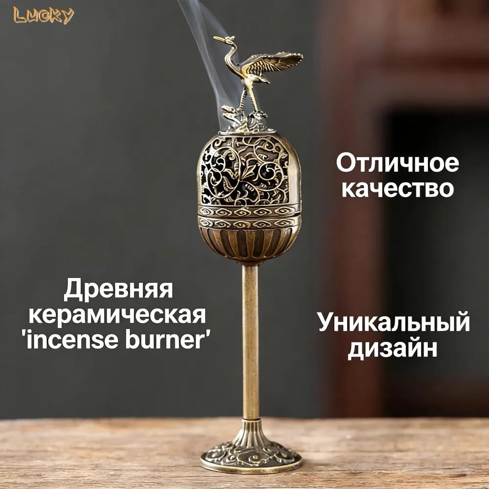 Подставка для благовоний, Курильница для благовоний--Lucky