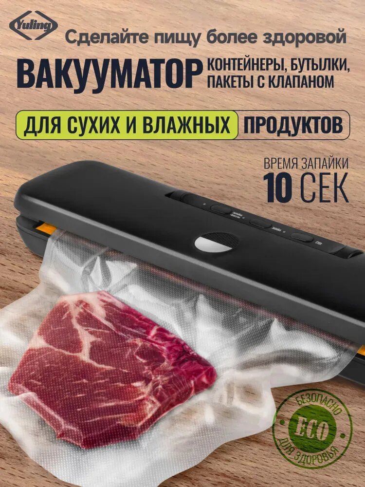 Вакуумный упаковщик