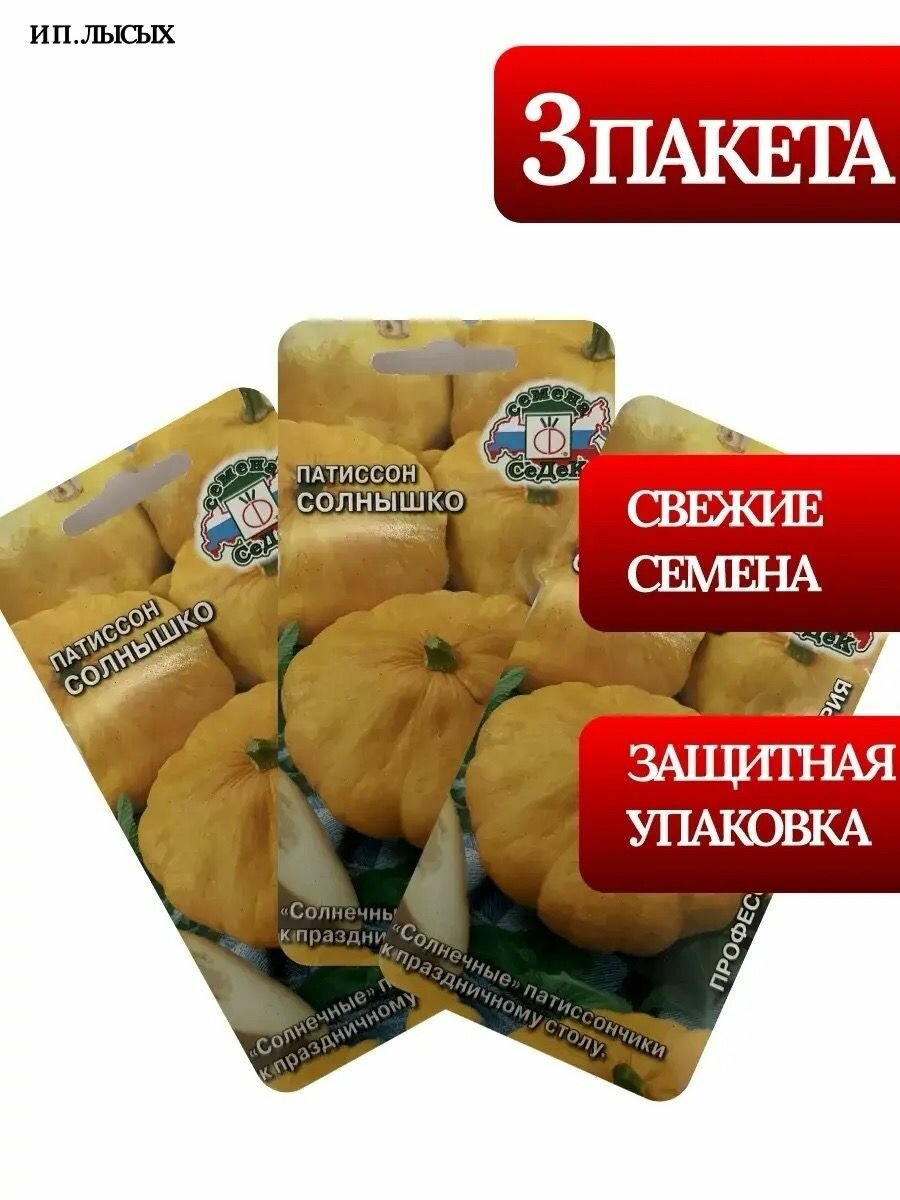 Семена Патиссон "Солнышко"