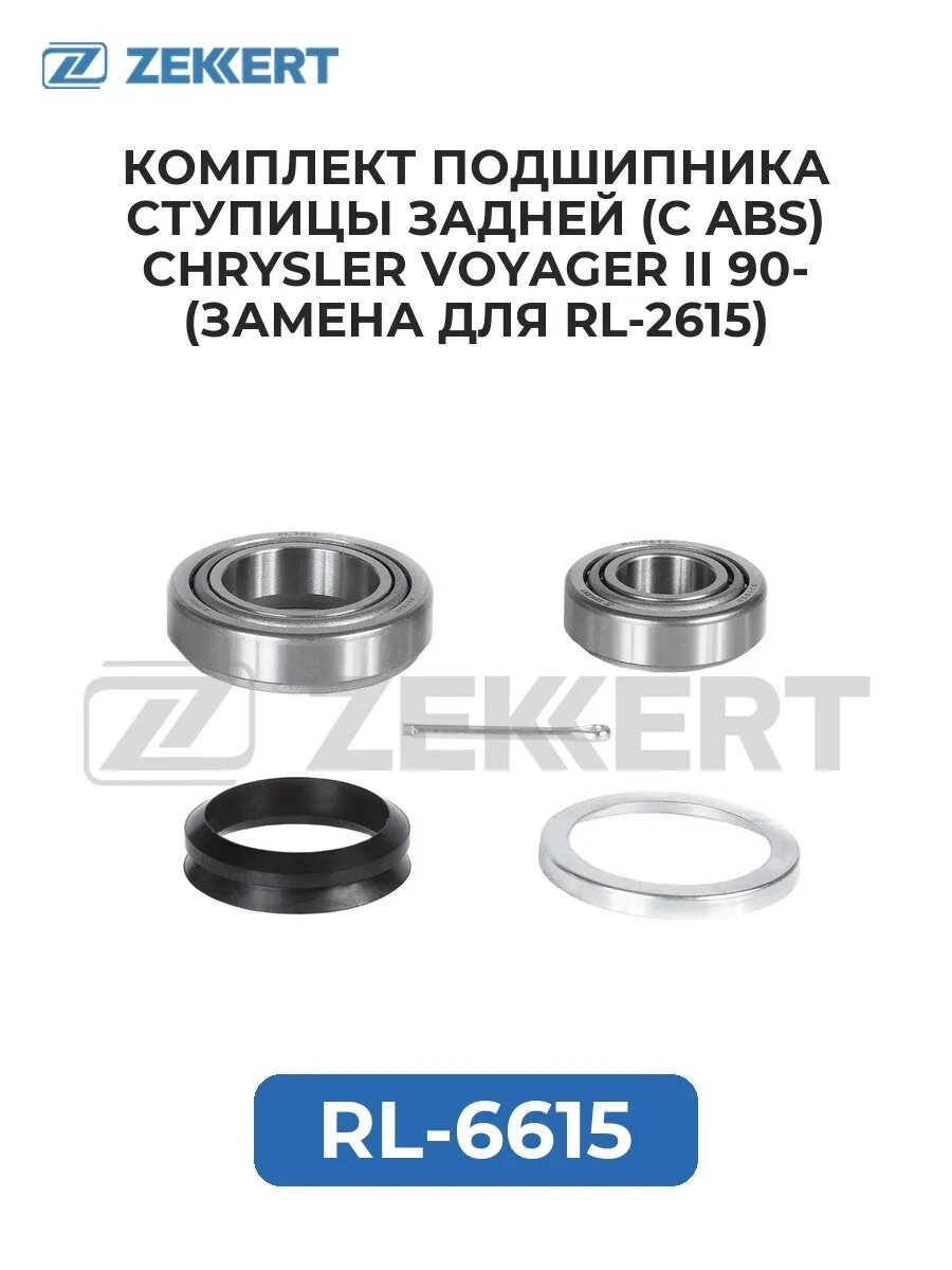 Комплект подшипника ступицы задней (с ABS) Chrysler Voyag.
