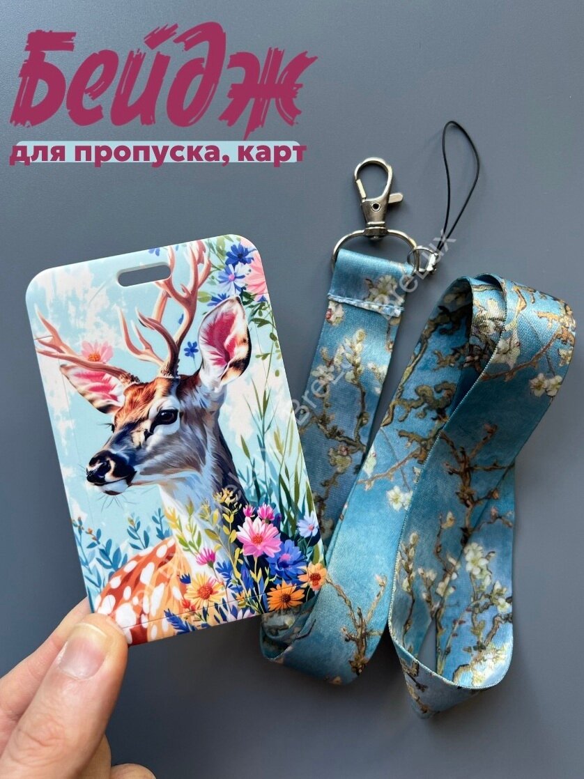 Держатель для бейджа / пропуска / карточки с длинной лентой Олень
