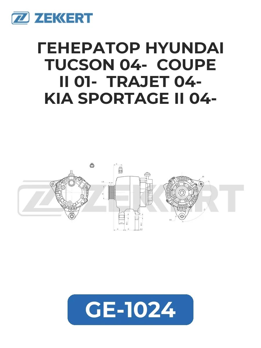 Генератор Hyundai Tucson 04- Coupe II 01- Trajet 04- K.