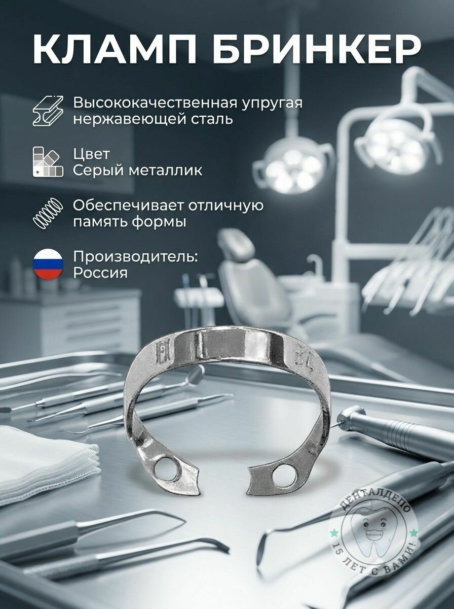 Кламп Бринкер ТОР ВМ № В4, ретрактор десневого края для резцов и клыков — фото 1