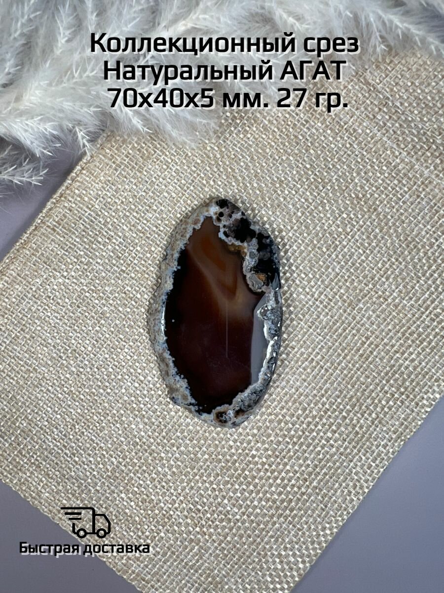 Срез агата коричневого с отверстием, 70х40х5 мм. 27 гр.