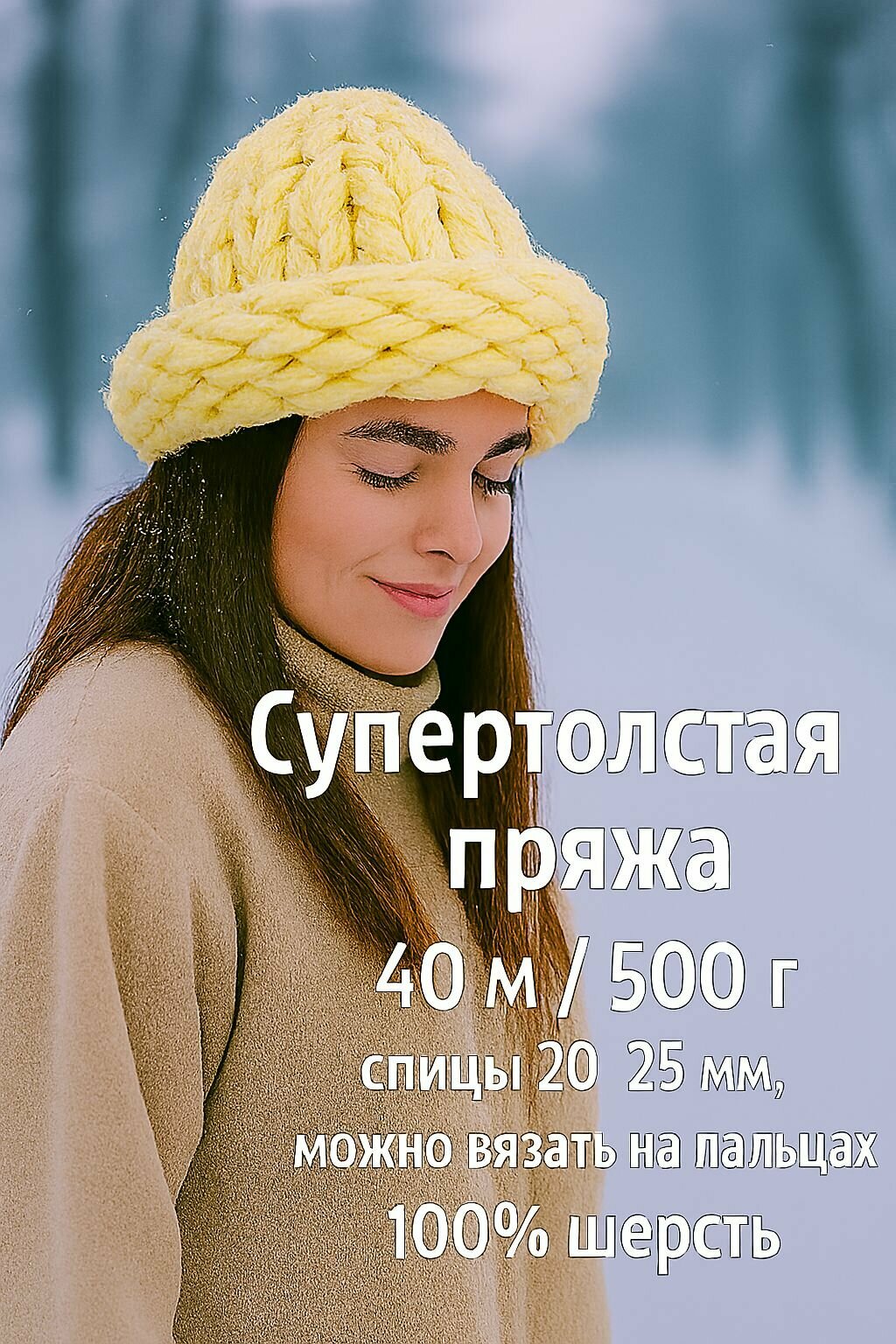 Супертолстая пряжа Камтекс цвет 030 лимон, 40м/500г, п/т шерсть 100%