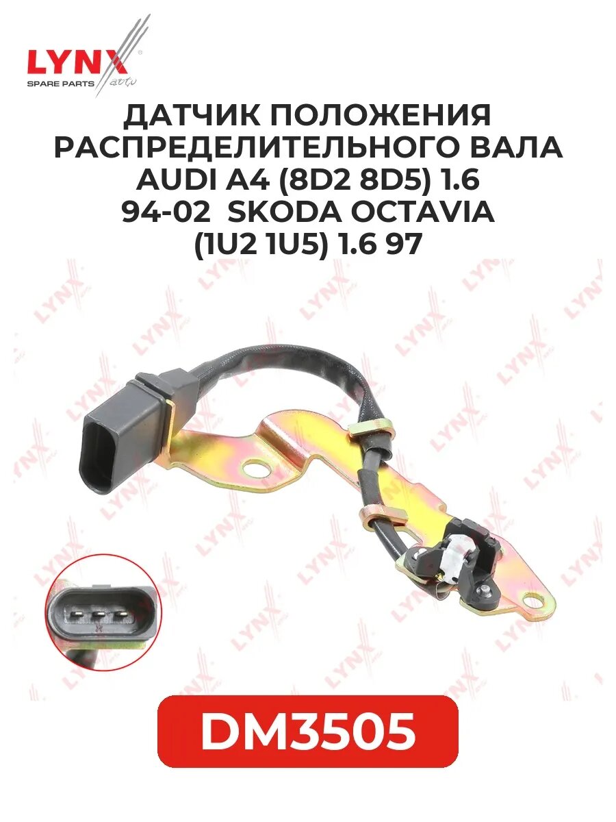 Датчик полож. распред. вала AUDI A4 1.6 94-02 SKODA Octav.