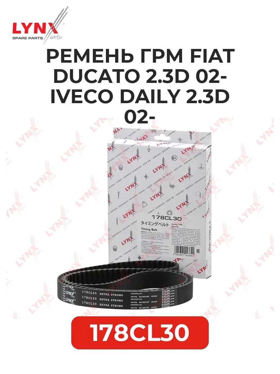 Ремень ГРМ FIAT Ducato 2.3D 02- IVECO Daily 2.3D 02-