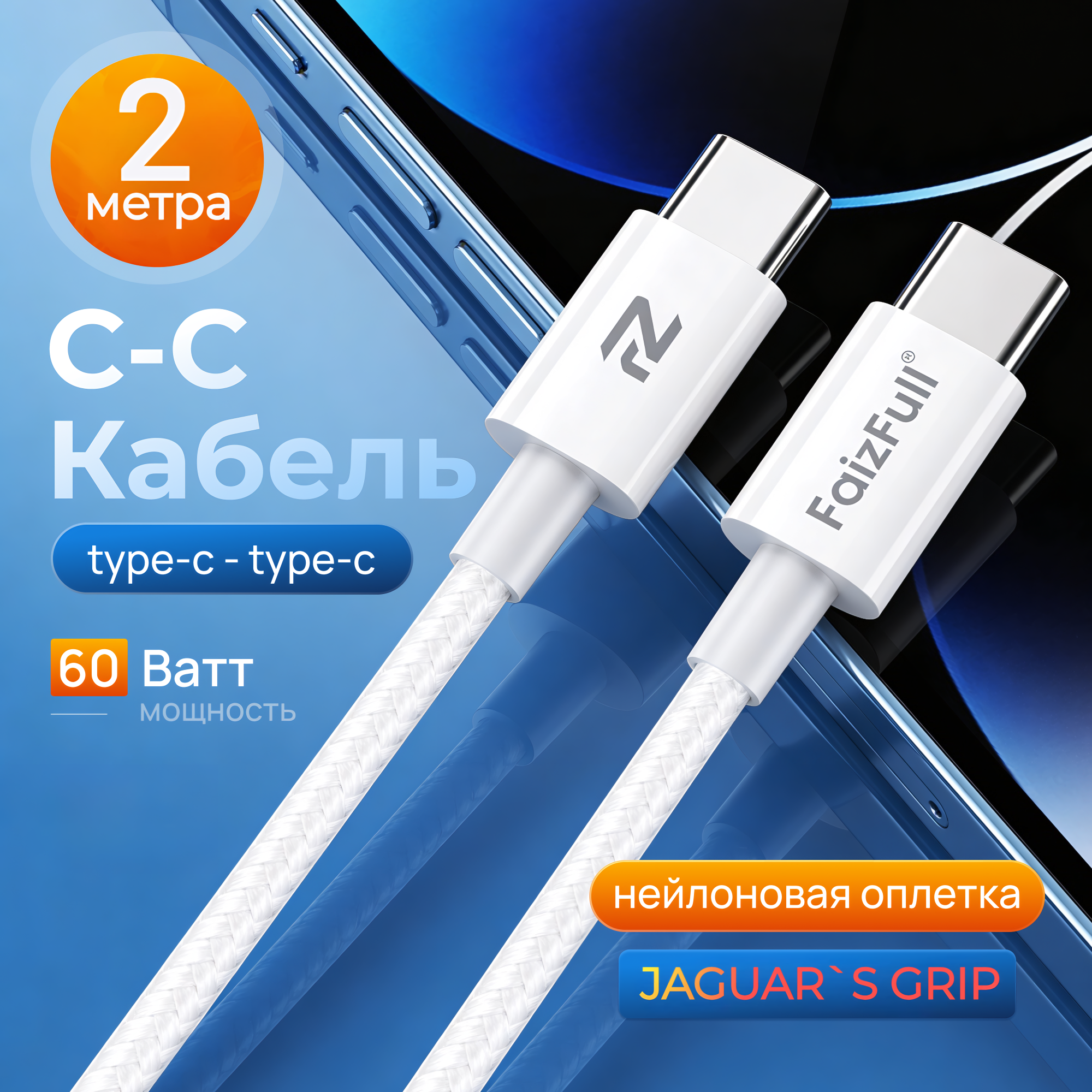 Кабель TypeC TypeC, 2 метра, 60 ватт, нейлоновая оплетка, быстрая зарядка