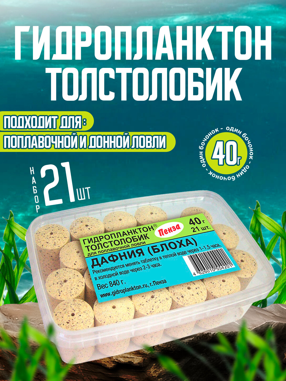 Технопланктон гидропланктон дафния (блоха) (21шт. х 40гр.)