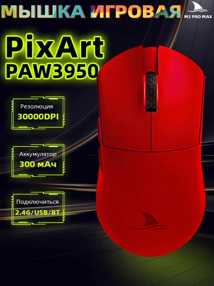Беспроводная игровая компьютерная мышь, PAW3950, 30 000 DPI, Bluetooth, беспроводное соединение 2,4 ГГц