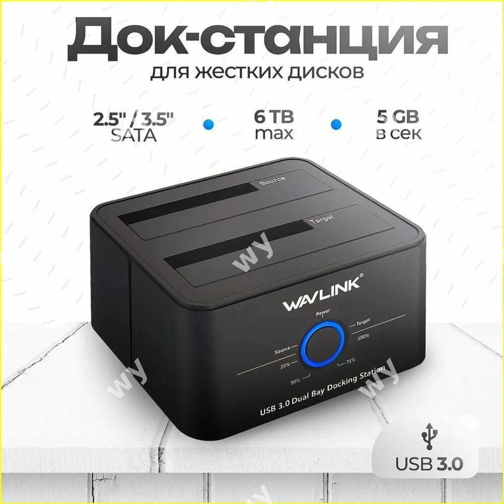 Эксклюзивная докстанция Wavlink ST334U для SATA SSD