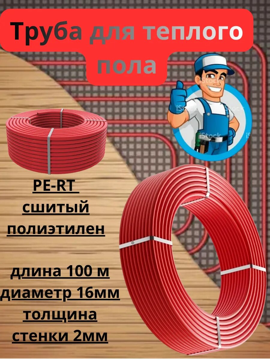 Труба сшитый полиэтилен PE-RT 100м