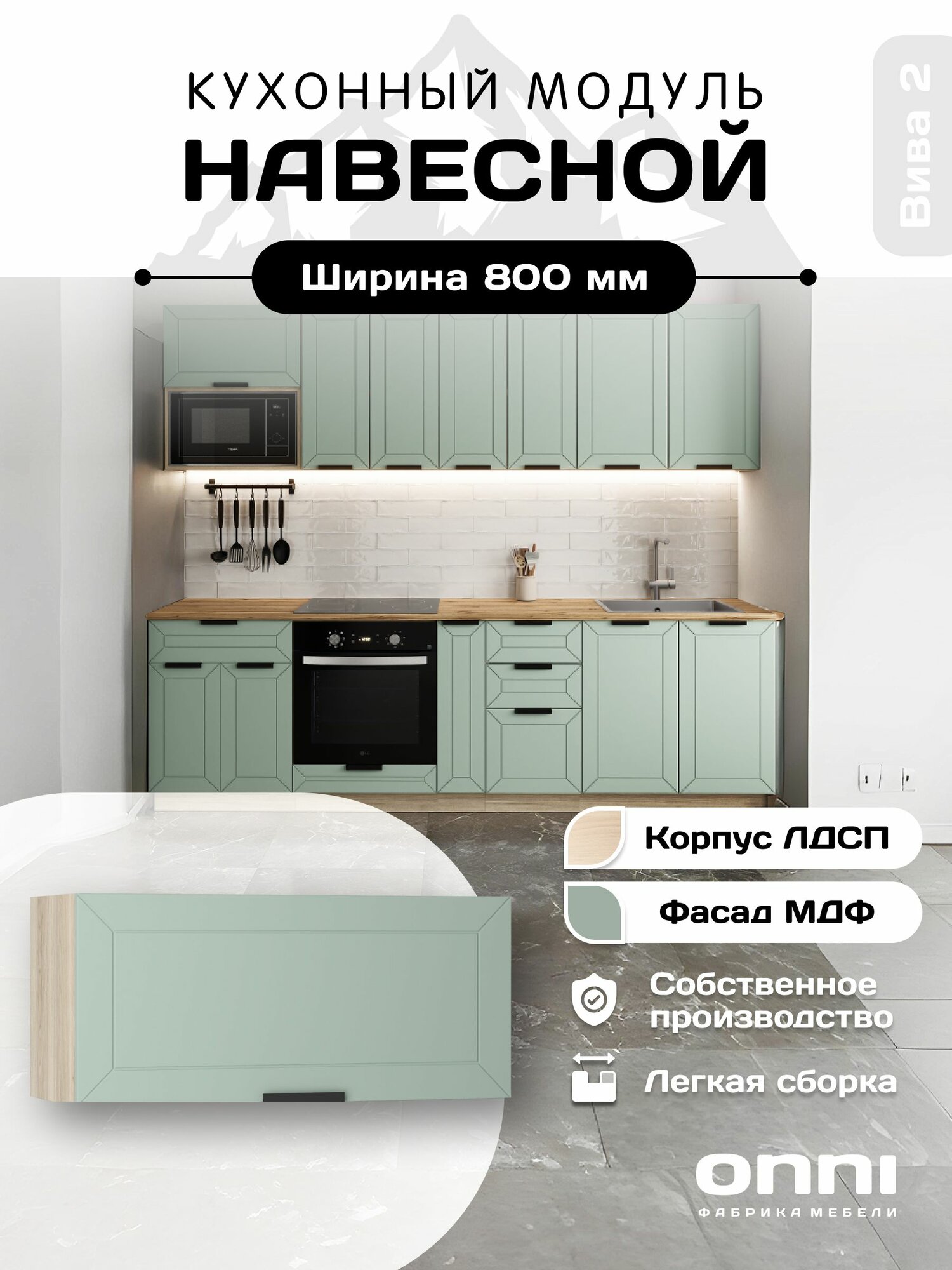 Кухонный модуль навесной, шкаф кухонный горизонтальный с газлифтом, Вива, Оливковый, (ШхВхГ) 800х360х315 мм