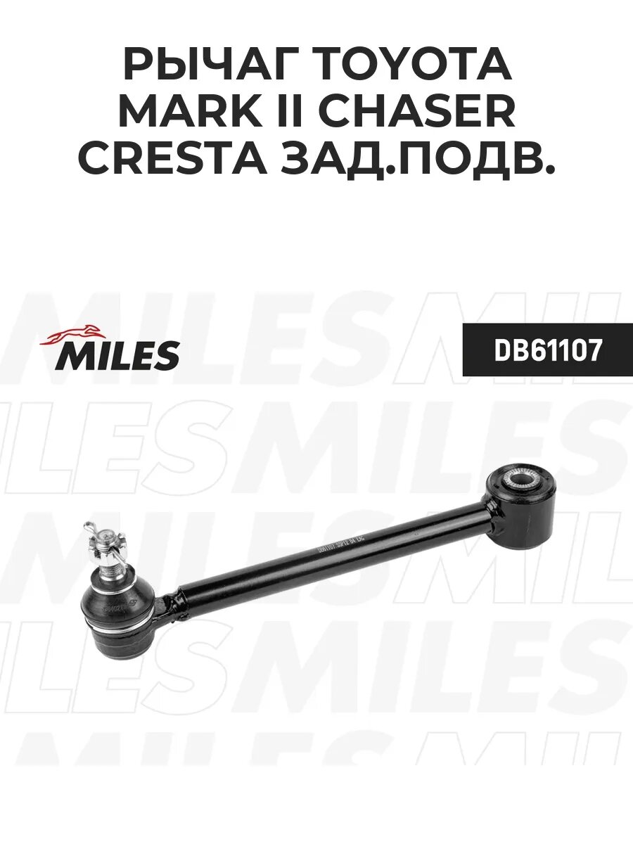 Рычаг TOYOTA MARK II CHASER CRESTA зад. подв.
