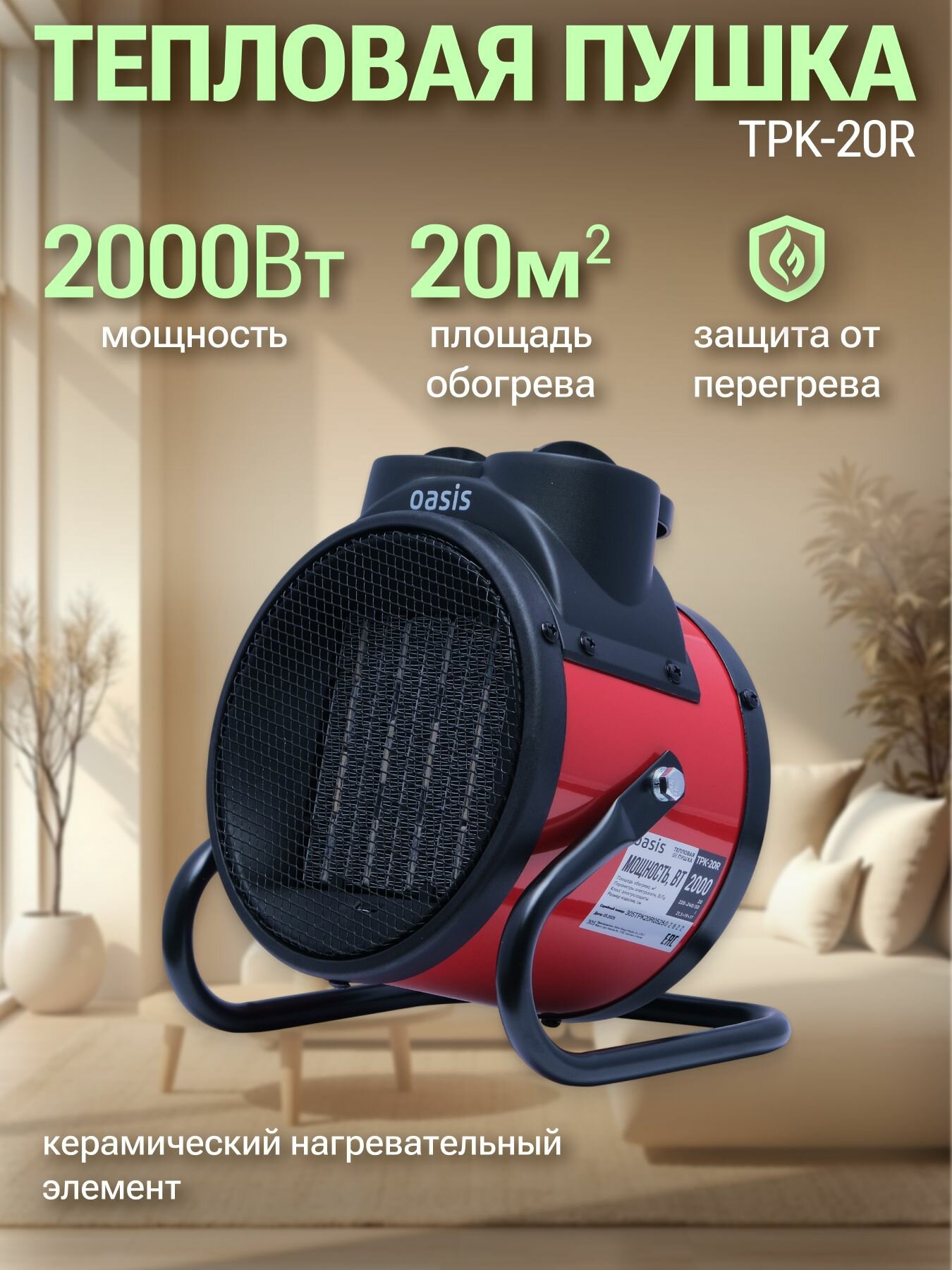 Тепловая пушка 2000вт TPK-20R
