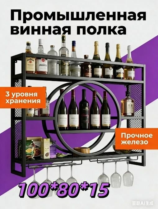 Настенный декоративный шкаф для вина из дерева в гостиную, кухню или бар