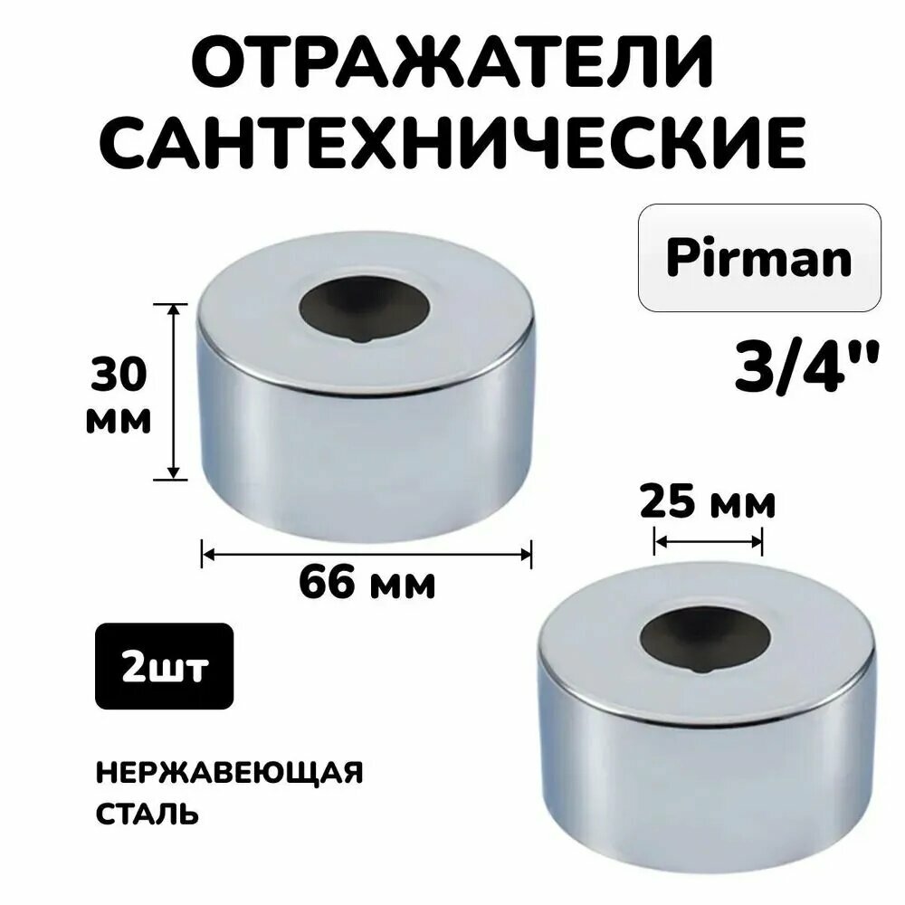 Отражатель для смесителя и полотенцесушителя сантехнический хром квадратный глубокий 3/4, 2шт.