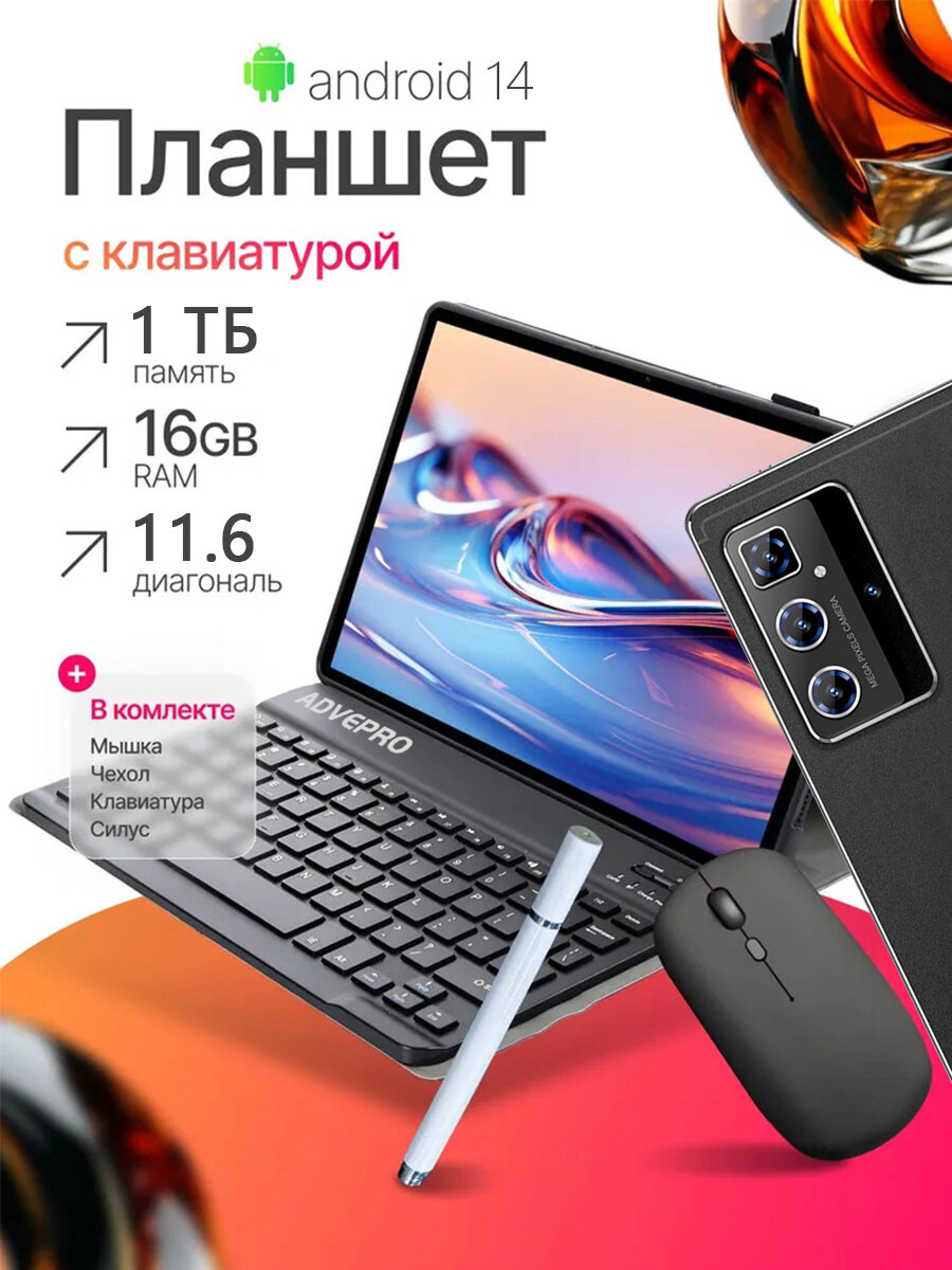 Планшет I17PRO с клавиатурой, IPS-экран, влагозащищенный, 11,6", 16 Гб 1024Гб
