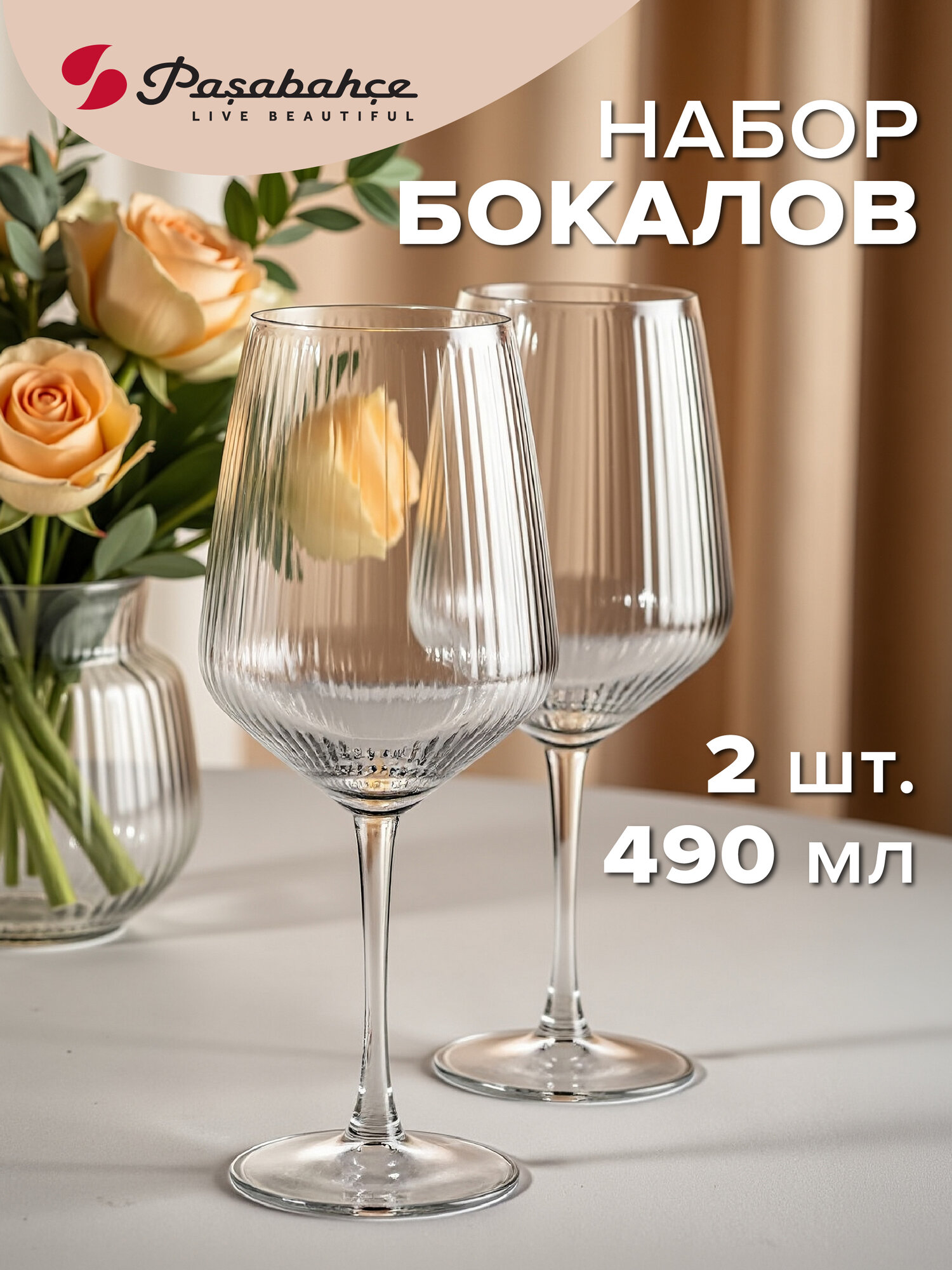 Бокалы для вина, для воды 490 мл, набор 2 шт. Pasabahce Allegra