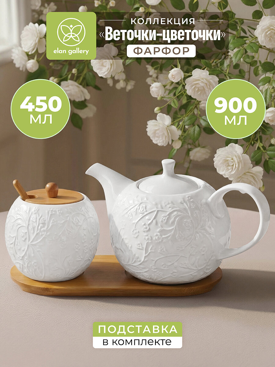 Набор - чайник заварочный 900 мл и сахарница 450 мл Elan Gallery Веточки-цветочки, с ложкой на дер. подставке