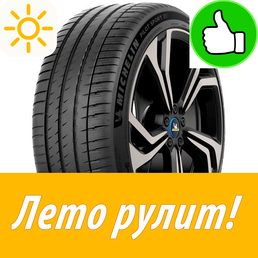 Летняя Шина Michelin 275/35 R22 Pilot Sport Ev Acoustic 104Y для легковых автомобилей