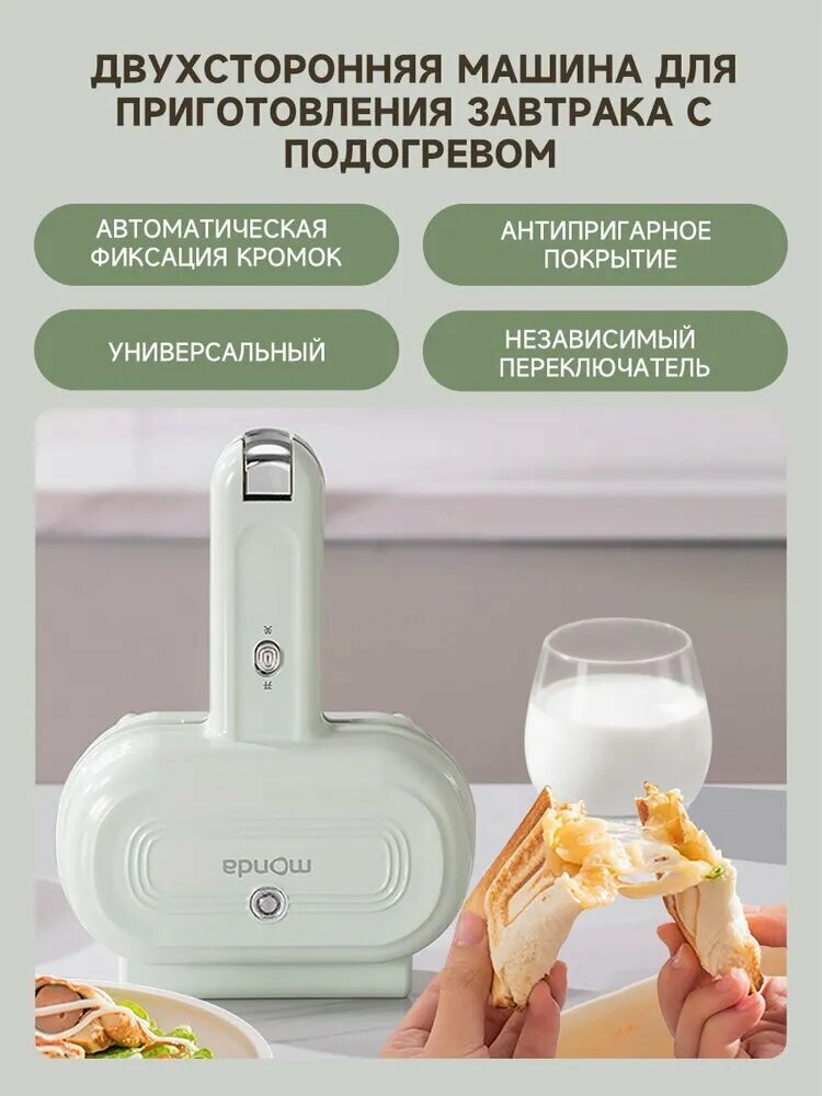 Бутербродница QAQPMB 550 Вт, светло-зеленый, белый