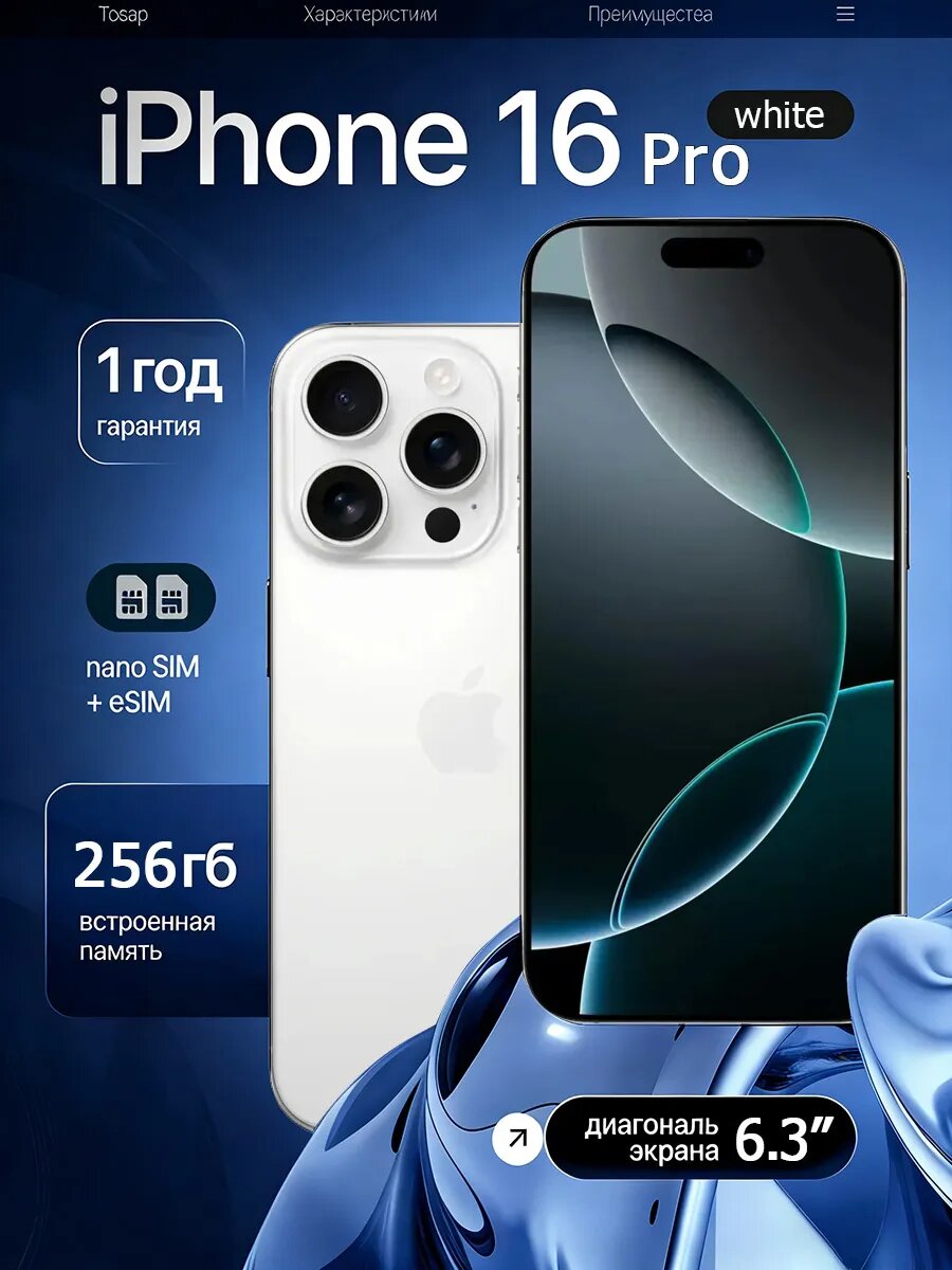 Смартфон iPhone 16 Pro 256GB