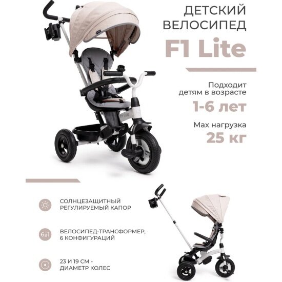 Трехколесный велосипед Caring Star СARING STAR F1 LITE Песочный