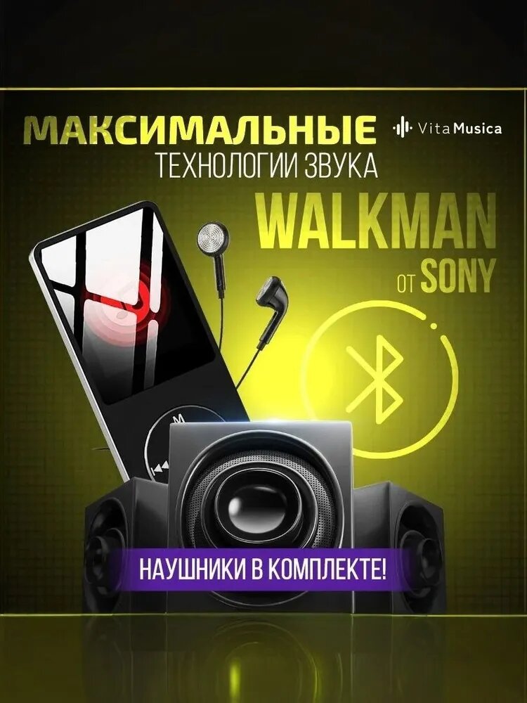 MP3-плеер Sony Walkman с наушниками, Bluetooth, черный матовый