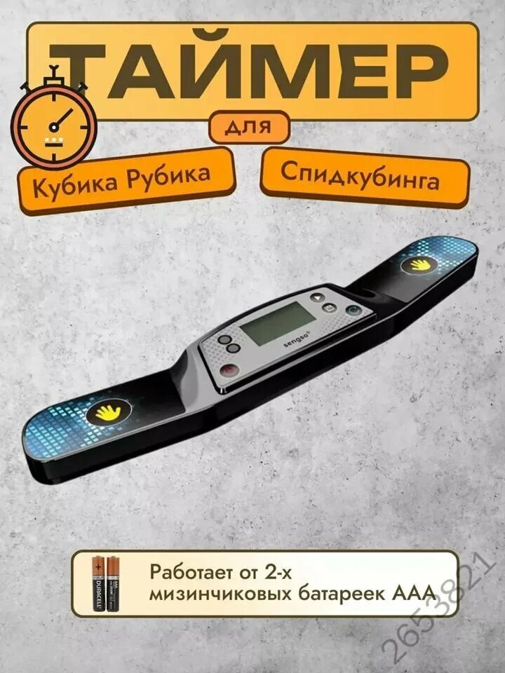 Таймер для спидкубинга