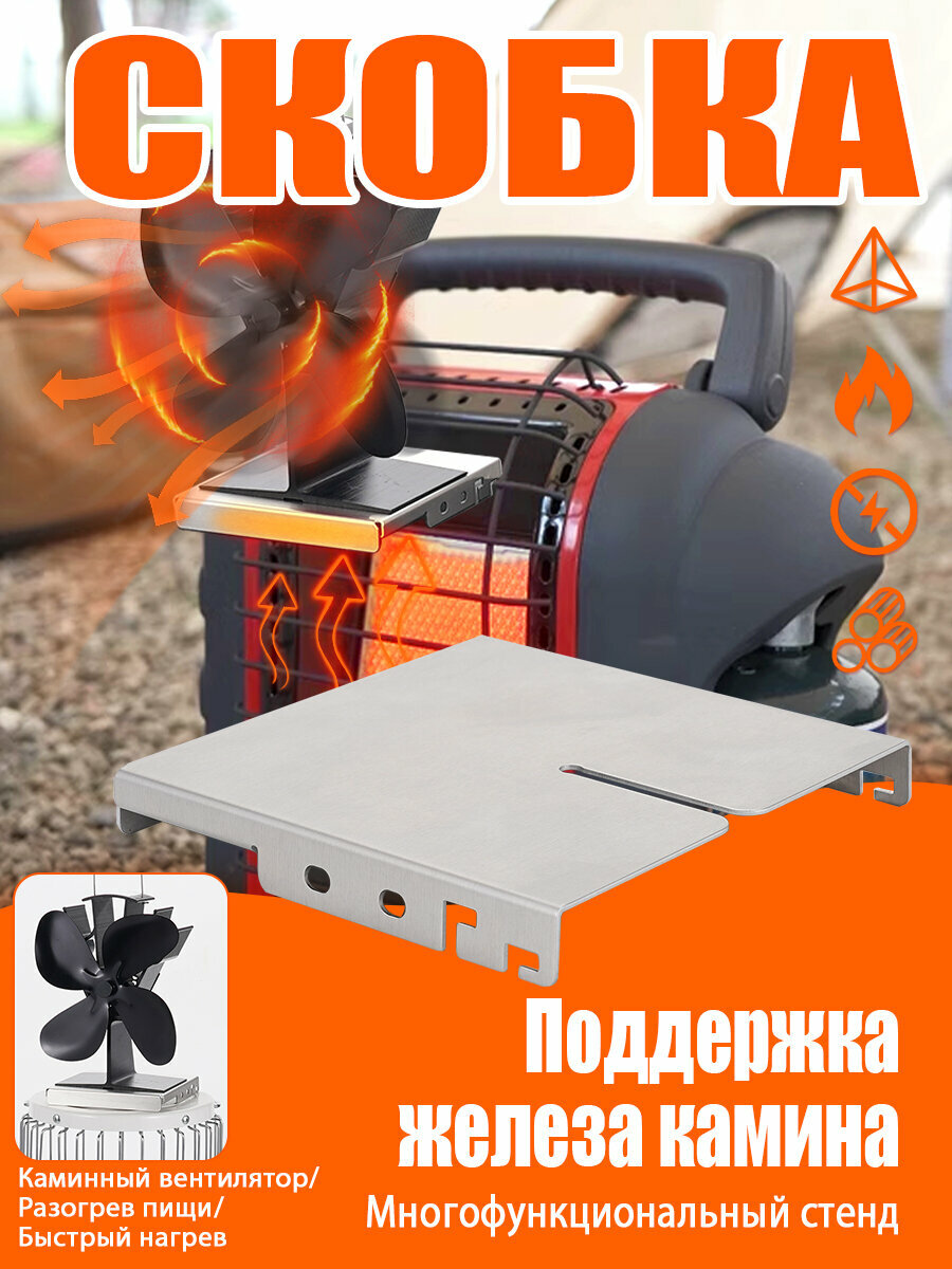 Вентилятор для камина, теплоизоляционная панель, термопрокладка, кронштейн, ускоряет теплоотвод.