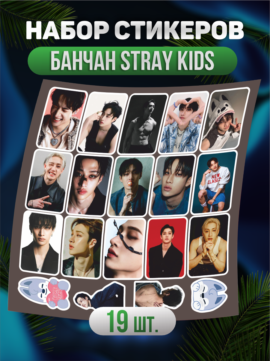 Набор наклеек Stray kids Бан Чан k-pop