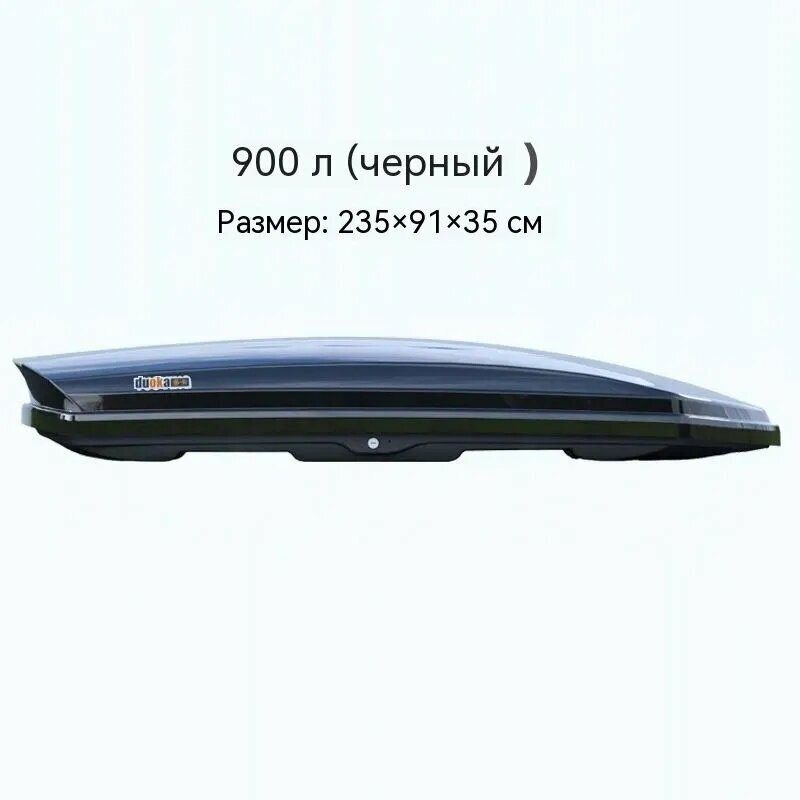 Duoka Багажный бокс, Прямоугольная поперечина, 235 см