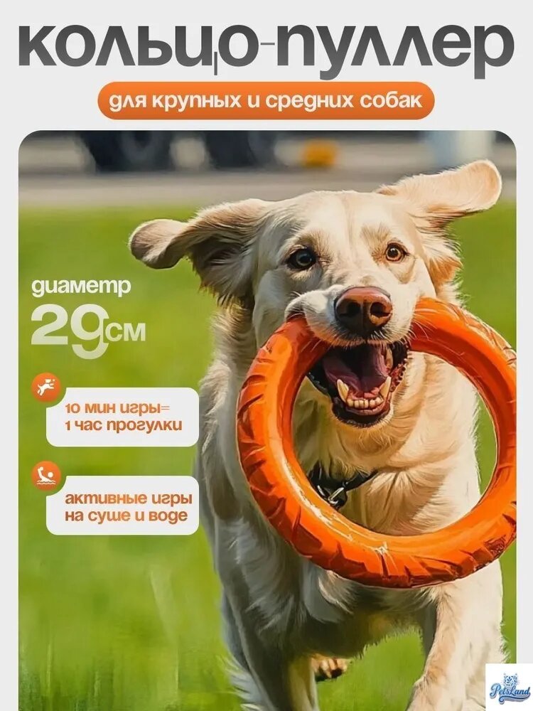 Кольцо-пуллер для собак, 29 см, игрушка для собак