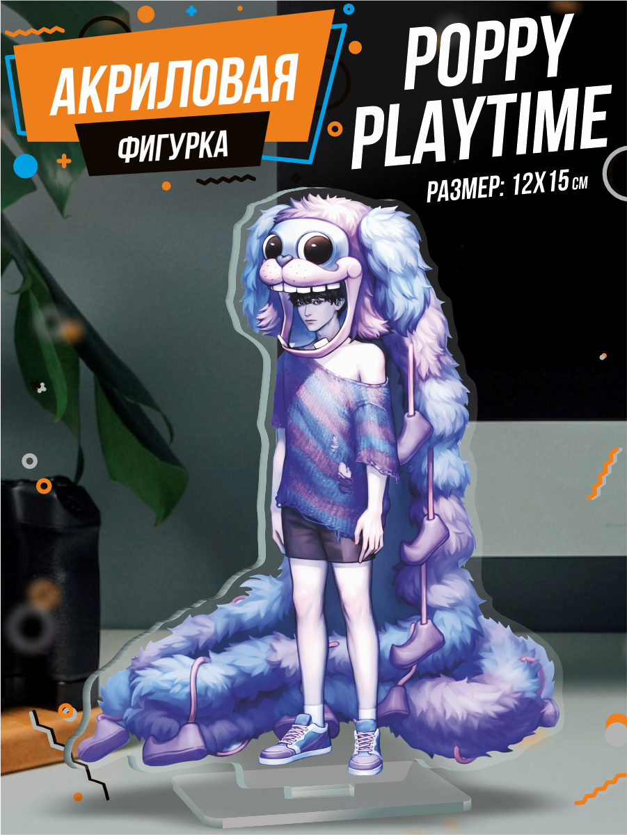Акриловая фигурка Poppy Playtime Пи Джей Мопс-О-Гусеница
