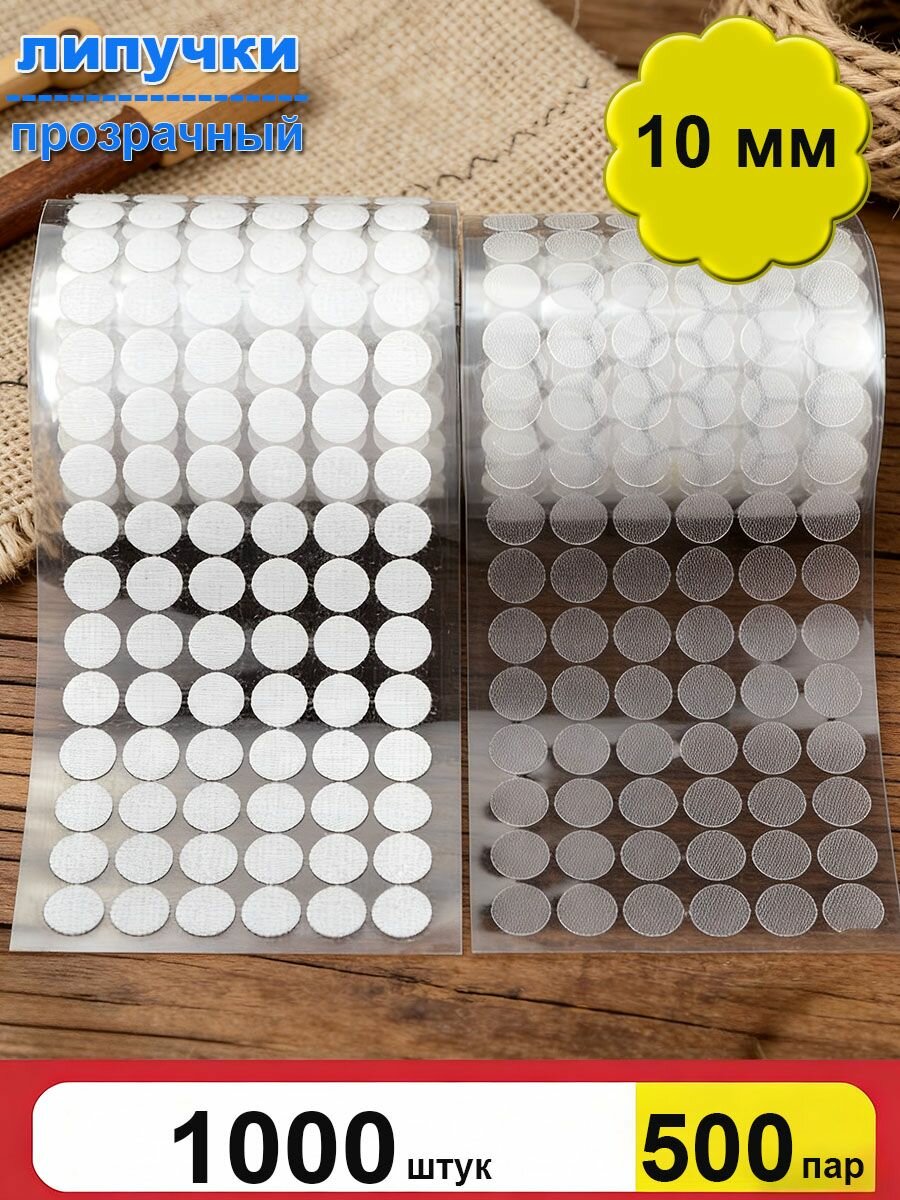Липучки самоклеющиеся 10 мм круглые для развивающих игр / Липучки самоклеящиеся велкро на клеевой основе