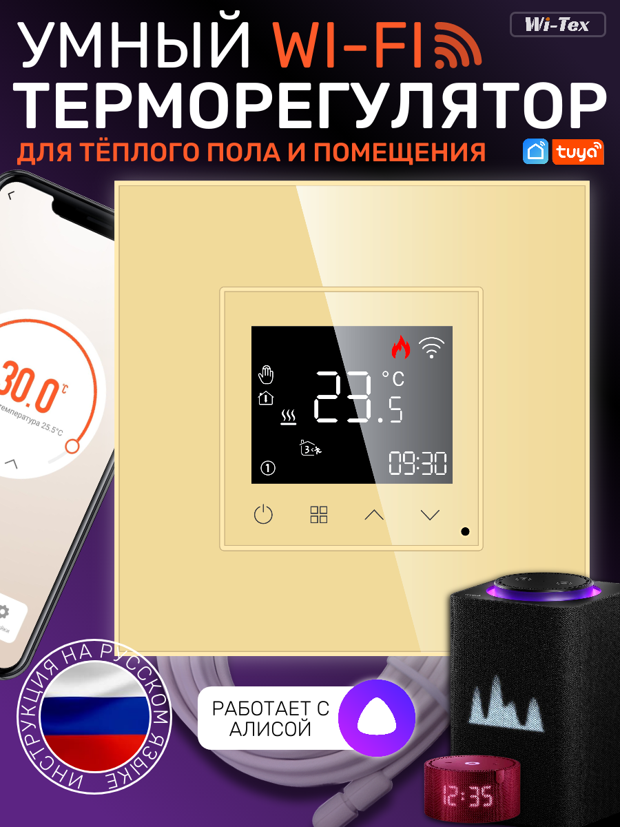 Умный терморегулятор для теплого пола Wi-Fi