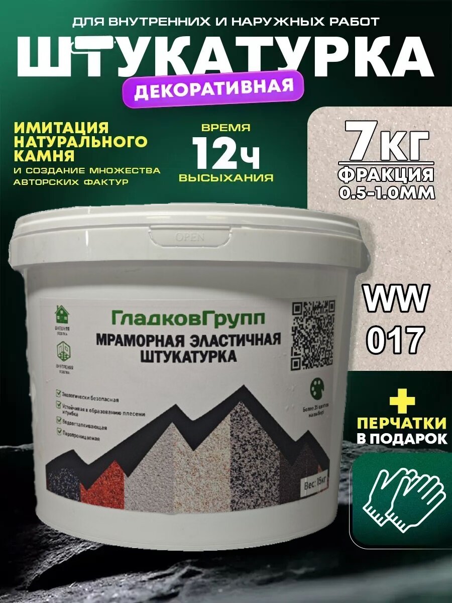 Декоративная мраморная штукатурка 7 кг