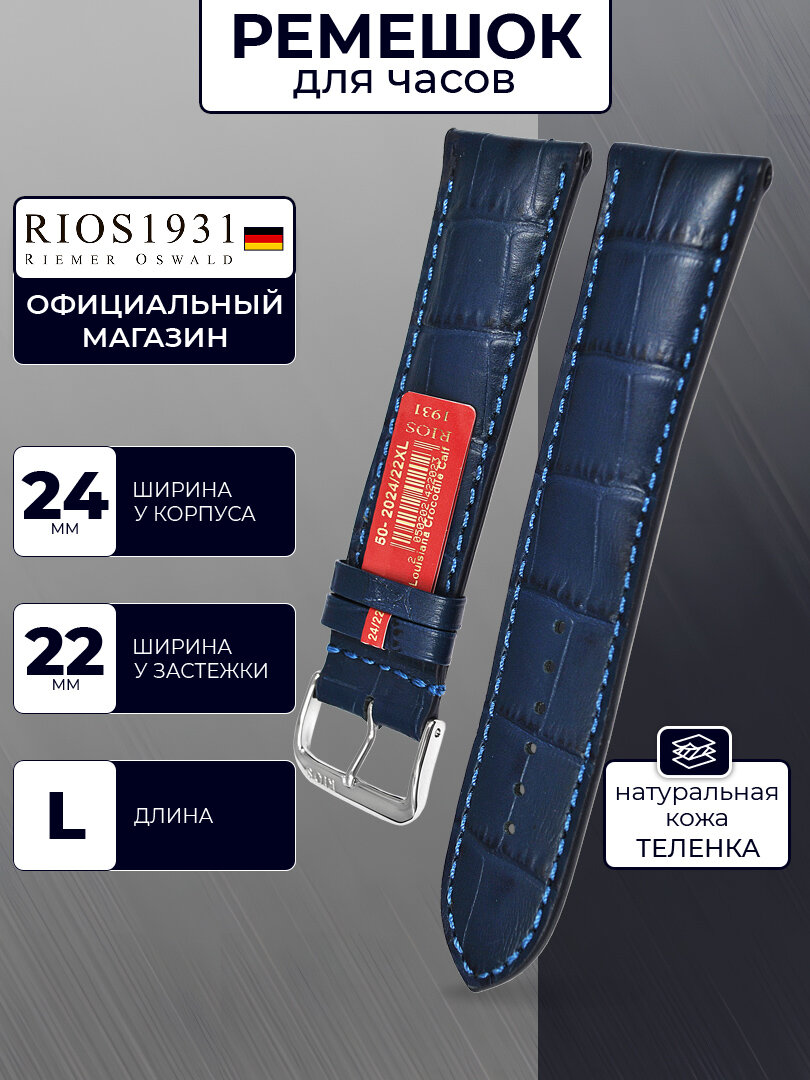 Ремешок Rios1931