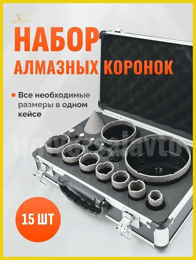 Набор алмазных коронок по керамограниту 15 шт , 6 мм-110 мм ушм резьба М14 фреза 48 мм с чемоданом