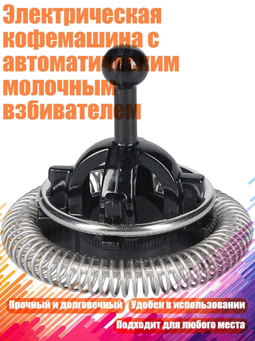 Электрическая кофемашина с автоматическим молочным взбивателем