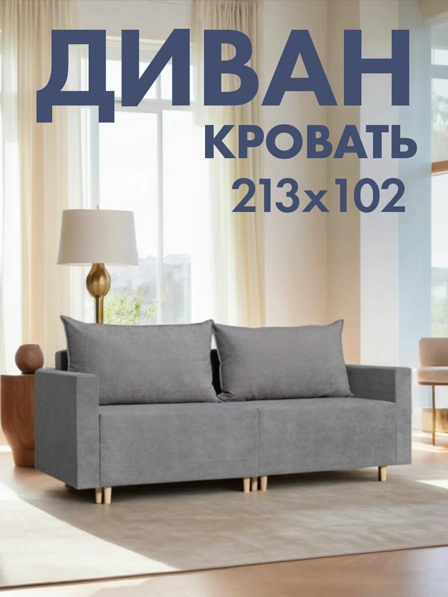 Диван-кровать прямой Денвер, 213х80х102 см, механизм еврокнижка, ткань велюр, цвет серый