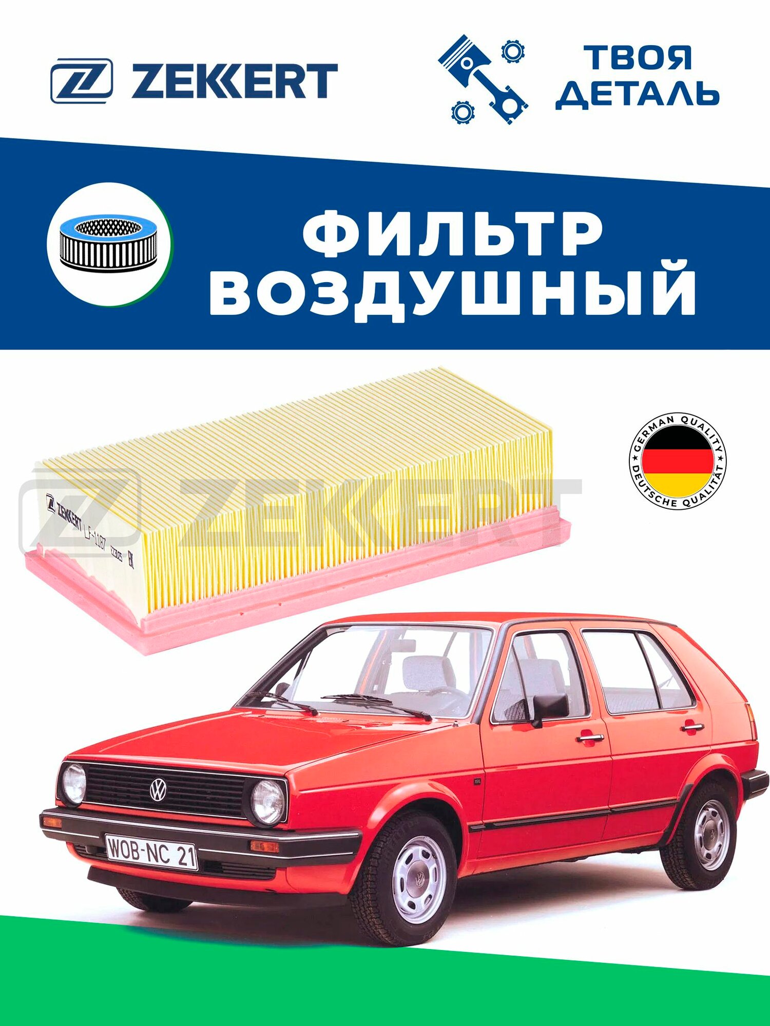 Фильтр воздушный на VW GOLF 2 (применяемость в описании) / Фильтр воздушный на фольцваген гольф 2