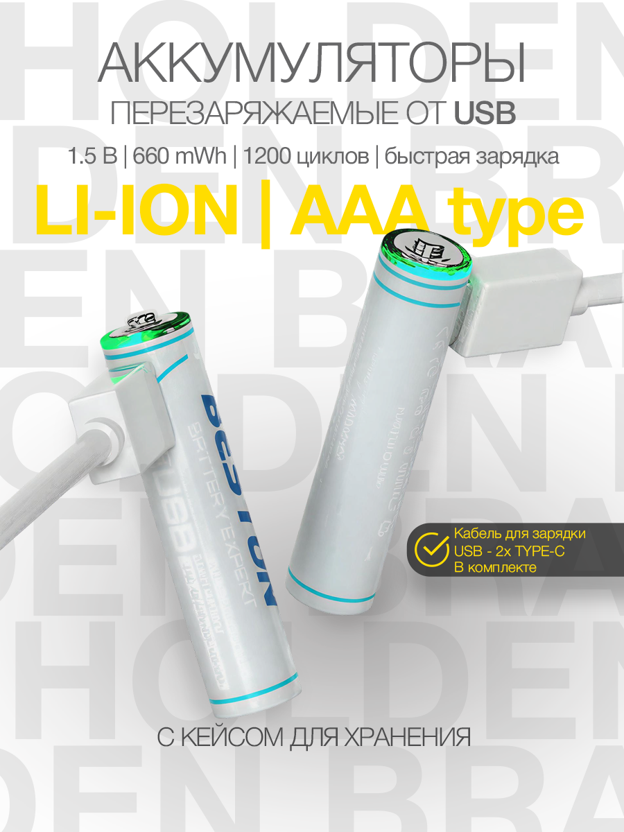 Аккумуляторные батарейки мизинчиковые Li-Ion Beston AAA с зарядкой по Type-C 660 мач, комплект 2 шт (P2-01C-AAA) Blue